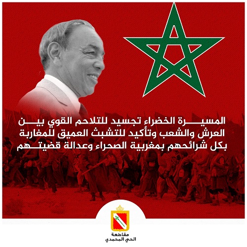 CasablancaCity.ma - Le Maroc célèbre le 45ème anniversaire de la marche ...